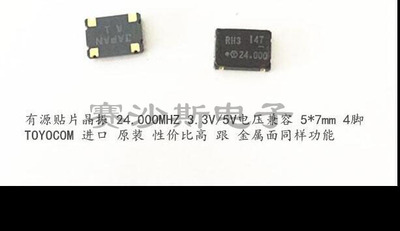 有源  7050 5070 TOYOCOM 5*7 24M 24MHZ 24.000MHZ TCO-787RH3