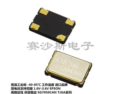 SG7050CAN-16.384MHZ-TJGA 16.384M 有源贴片晶振 7050宽温