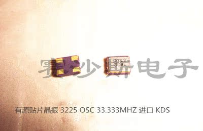 KDS DSO321SR 33.333M 33.333MHZ 有源贴片晶振 3225 OSC 进口