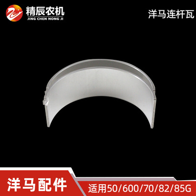 洋马收割机配件连杆瓦