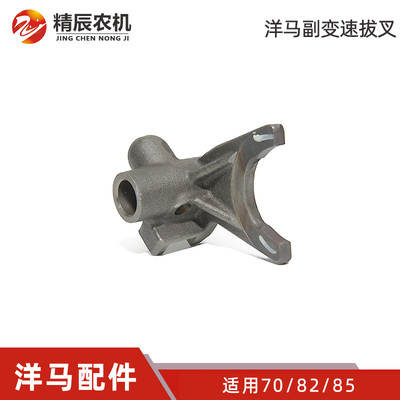 洋马收割机配件变速箱副变速拔叉