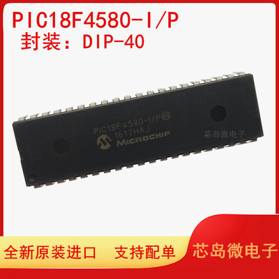 原装微芯 PIC18F4580-I/P DIP-40  单片机微控制器 PIC18F4520