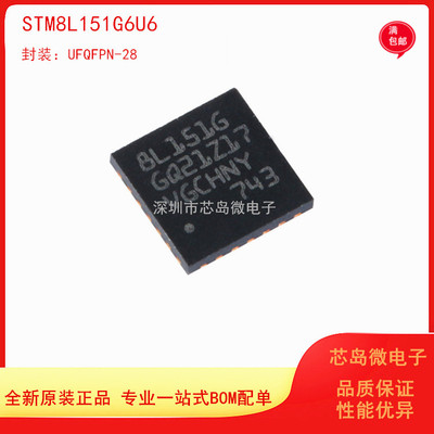 STM8L151G6U6微控制器芯片全新