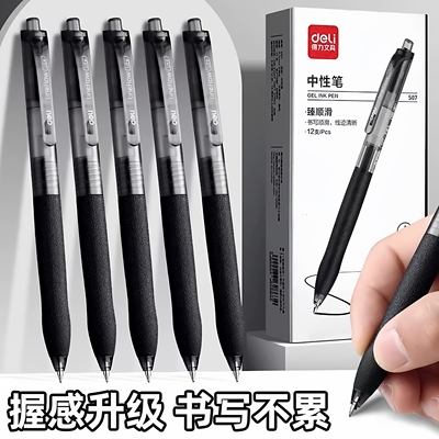 得力臻顺滑按动式中性笔学生专用考试刷题0.5速干黑笔红笔蓝笔头