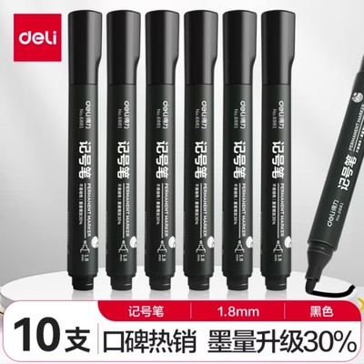 得力记号笔油性防水防油不掉色黑色红蓝大头笔记号笔物流水马克笔