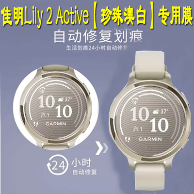 适用于Garmin佳明Lily 2 Active手表贴膜Lily 2 Active珍珠澳白/薰衣草紫/复古绿意水凝膜全屏覆盖保护贴膜
