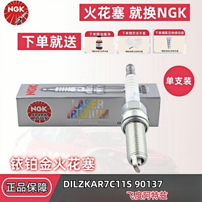 NGK火花塞铱铂金适配飞度阿特兹