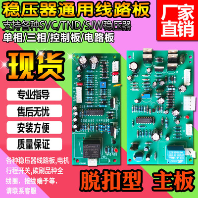 德力西正泰天正长城稳压器通用板