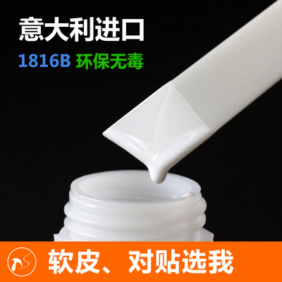 [动手网]意大利进口intercom因特亢姆胶水1816B 皮革专用胶水分装