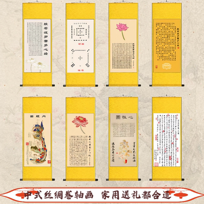 心经图白云观内经图庙里挂画佛堂堂口挂画书法字画阿弥陀佛卷轴画