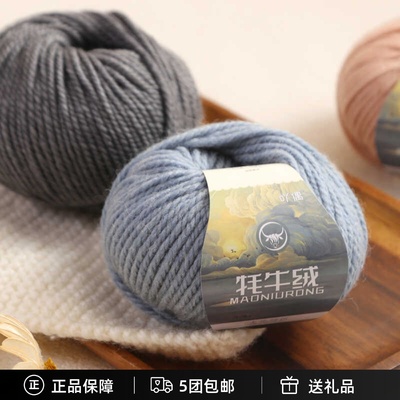 吖偶羊毛线牦牛绒手工编织围巾线