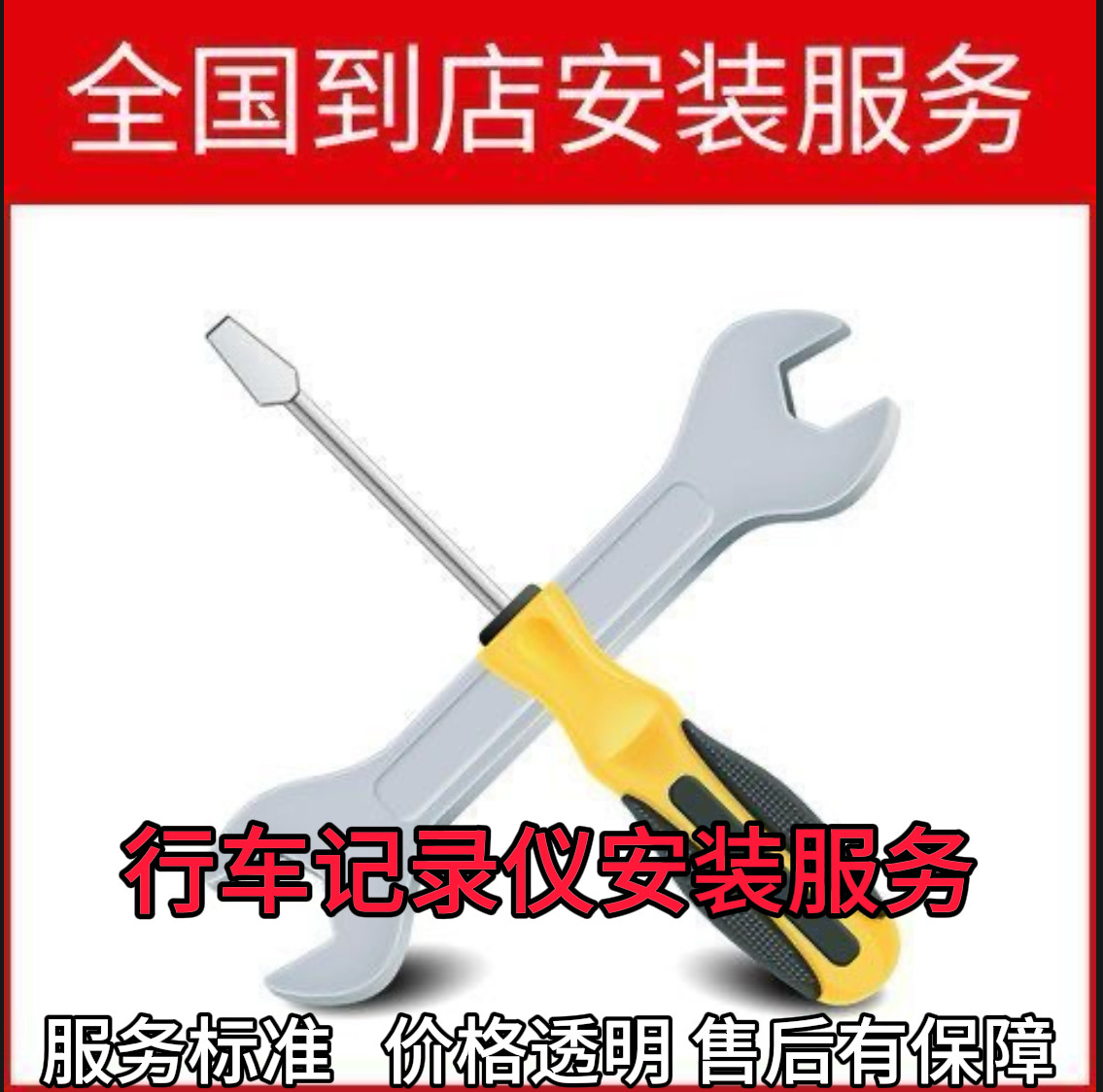 汽车行车记录仪天猫汽车安装服务 不含材料 到店安装纯安装工时费