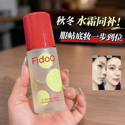 浮汀苏打泡泡妆前湿敷水保湿