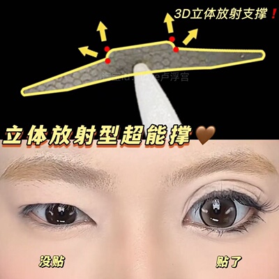 尔木萄3D立体发散型无痕双眼皮贴