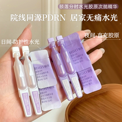 掌管居家水光的神！颐莲分时水光胶原炮次抛精华PDRN紧致玻尿酸