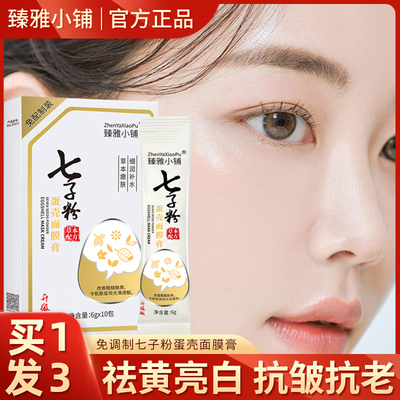 正品臻雅小铺七子粉蛋壳面