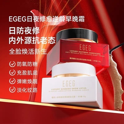 EGEG奢研抗老紧致提亮肤
