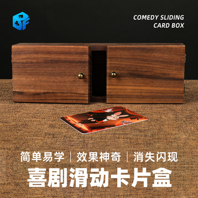 北方魔术喜剧滑动卡片盒近景道具