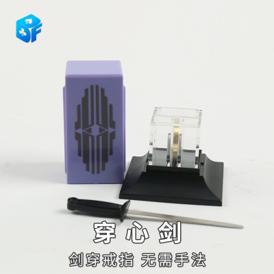 北方魔术天洋穿心剑同款道具戒指