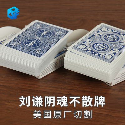 扑克原子牌阴魂不散北方魔术