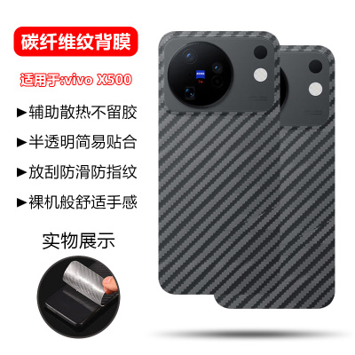适用于vivoX500碳纤维后膜