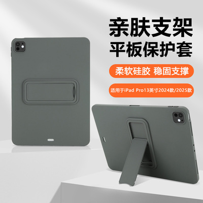 适用于iPadPro13英寸亲肤支架壳
