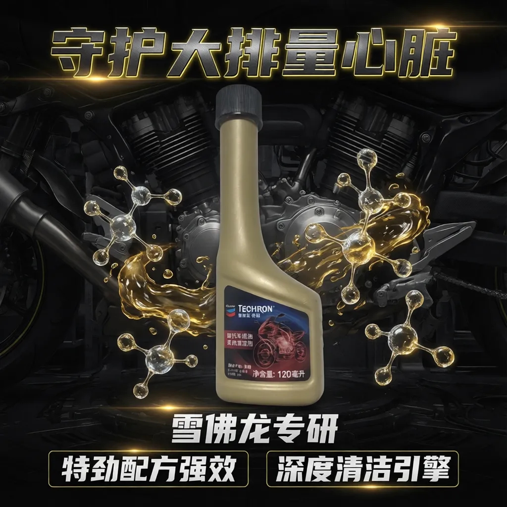 雪佛龙特劲摩托车专用燃油宝除积碳清油路节油提升动力汽油添加剂