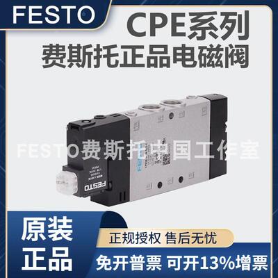FESTO费斯托电磁阀CPE10-M1BH-196877CPE10-M1BH-5JS-QS-6 196880