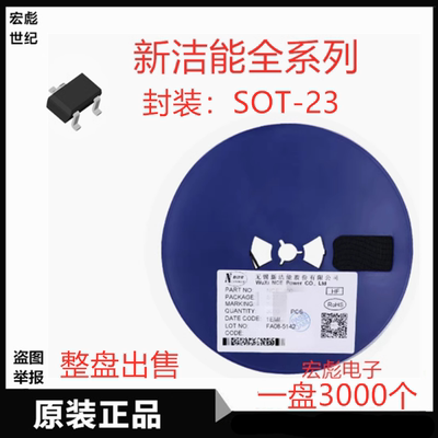 新洁能 2N7002K贴片场效应管 MOS N沟道 300mA 60V 封装SOT-23