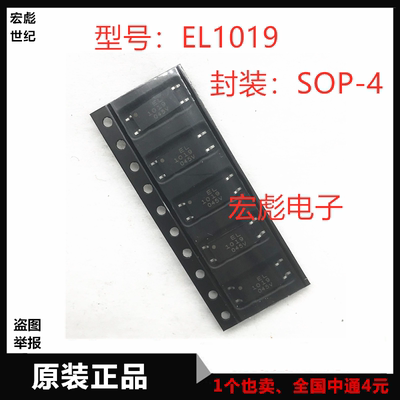 原装亿光 EL1019 EL1018 贴片光耦 1019 1018 LSOP-4 光电耦合器