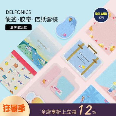 【特惠5折】 DELFONICS夏日假期主题限定信封信纸胶带便签