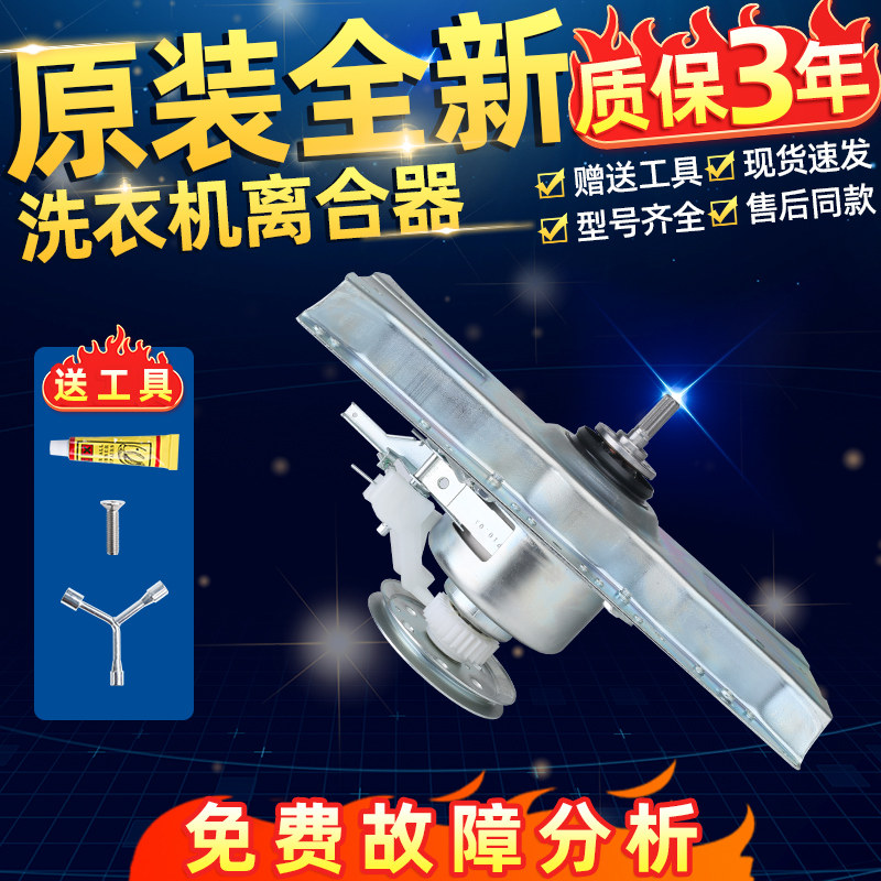 全新吉德洗衣机离合器XQB90-1158 XQB70-6269 减速器 总成