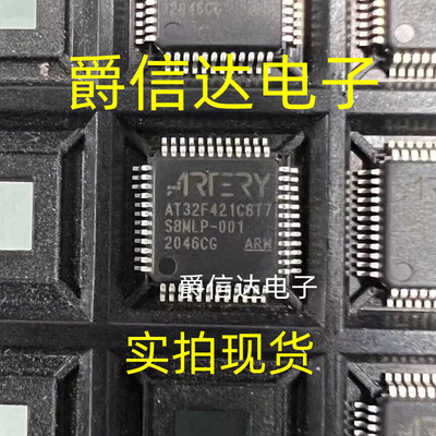AT32F421C8T7 LQFP48 微控制器 全新原装 现货供应