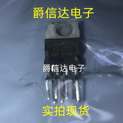 全新原装L4962EA L4962E 1.5A电源开关稳压器变换稳压电路芯片
