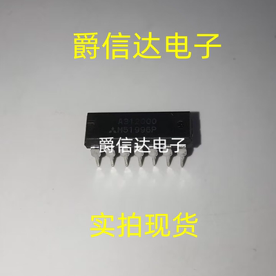 M51996AP M51996P DIP14 驱动电源芯片 全新原装 现货供应