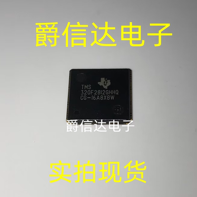 原装 TMS320F2812GHHQ 封装BGA 全新DSP数字信号处理微控制器芯片