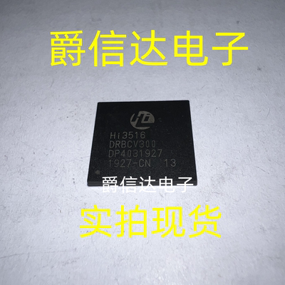Hi3516DRBCV300 Hi3516DV300 BGA 摄像机视频监控芯 全新原装现货