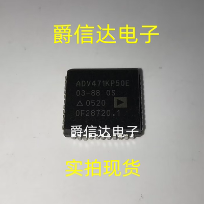 ADV471KP50E PLCC-44 全新原装 集成电路 IC芯片 现货供应