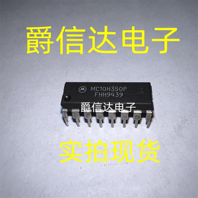 MC10H350P DIP-16 全新原装 逻辑芯片 现货供应