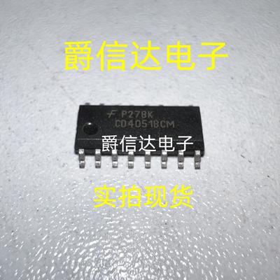 CD4051BCM CD40518CM CD4051 贴片SOP16 多路器开关IC 全新原装