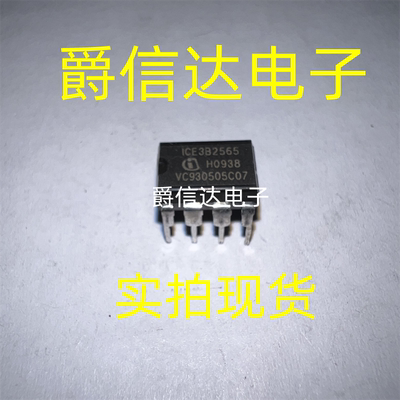ICE3B2565 3B2565 DIP-8 全新原装 液晶电源IC芯片 现货供应