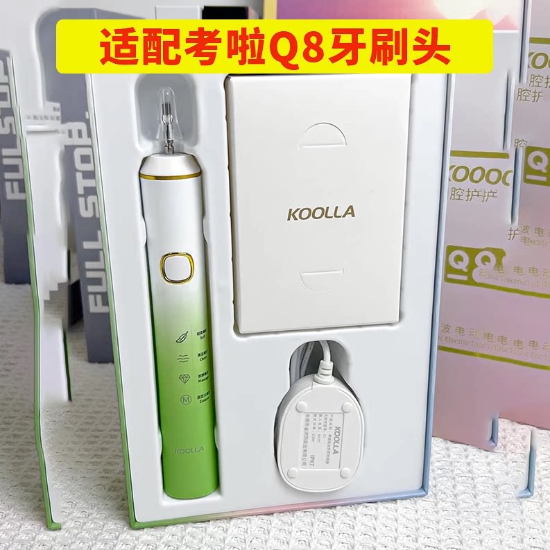 (配件)适配KOOLLA考啦电动牙刷替换牙刷头成人充电动牙刷Q8通用