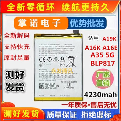适用oppo A16K/A16E/A19K手机电池A35 5G手机 BLP817电板全新快充