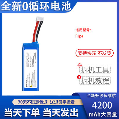 适用于JBL Flip4万花筒蓝牙音响4代电池GSP872693 01电板4200mah