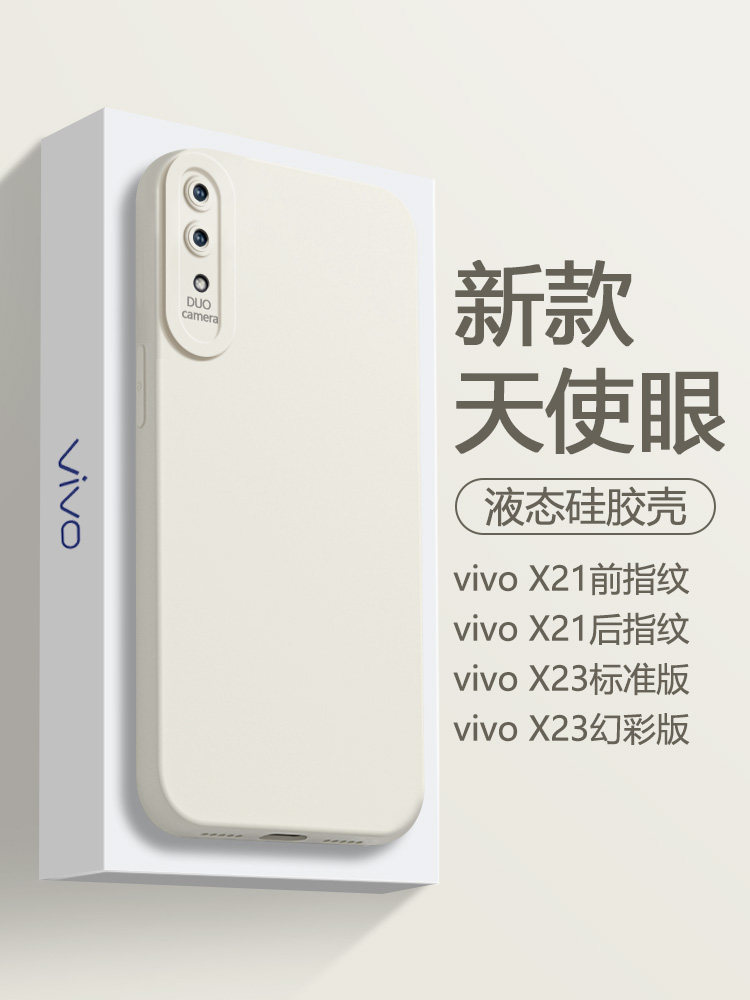 适用vivo X23手机壳秋冬X21a白色新款X21UD液态硅胶保护套X23幻彩版内衬植绒天使眼X23标准男女网红防摔软壳_虎窝淘