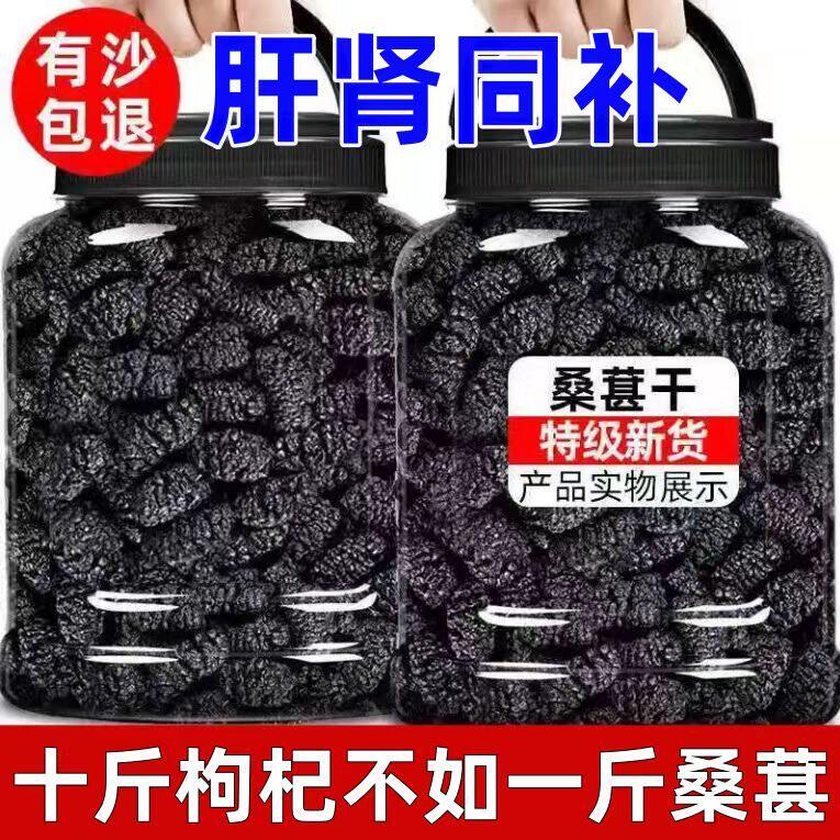 桑葚干黑桑椹官方旗舰店新鲜特级500g泡茶酒新疆桑甚桑椹茶野桑葚