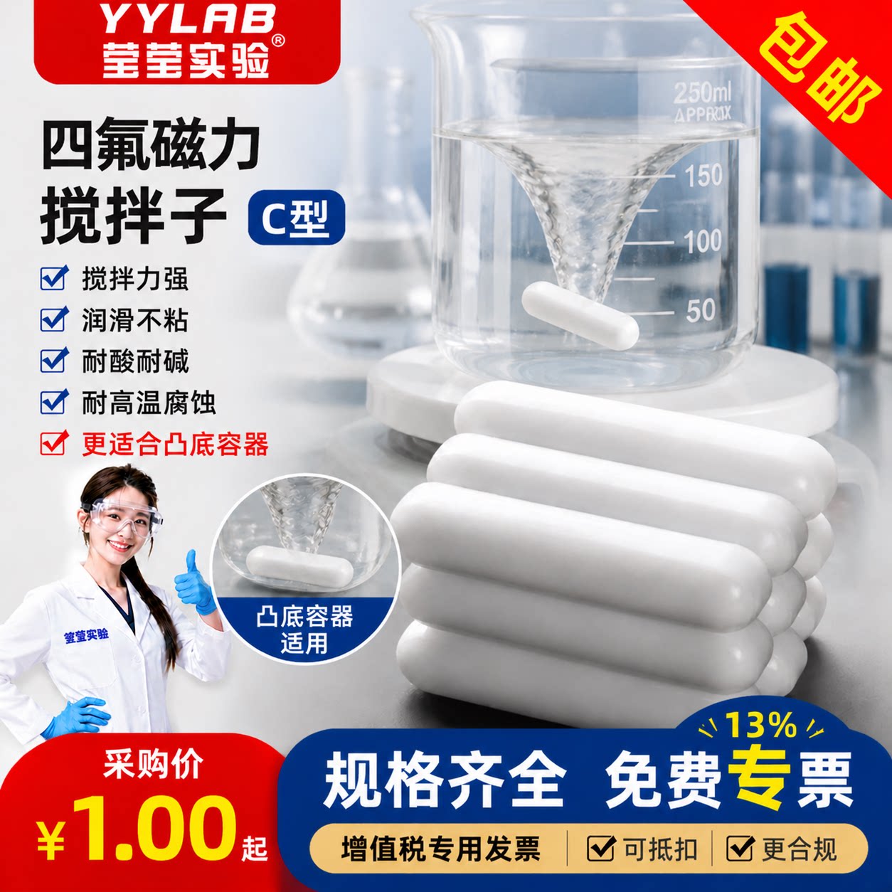 聚四氟乙烯搅拌子C型 实验室磁力搅拌器四氟磁子转子耐高温可定制