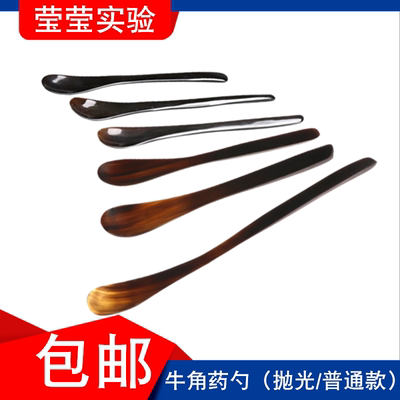牛角药勺3*1试剂粉末抛光取样匙