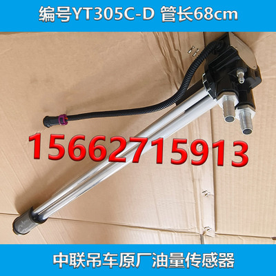 中联吊车原厂油位传感器