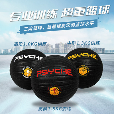 PSYCHE普赛克加重辅助篮球7号1kg1.3kg1.5kg吸湿PU皮质室内外训练